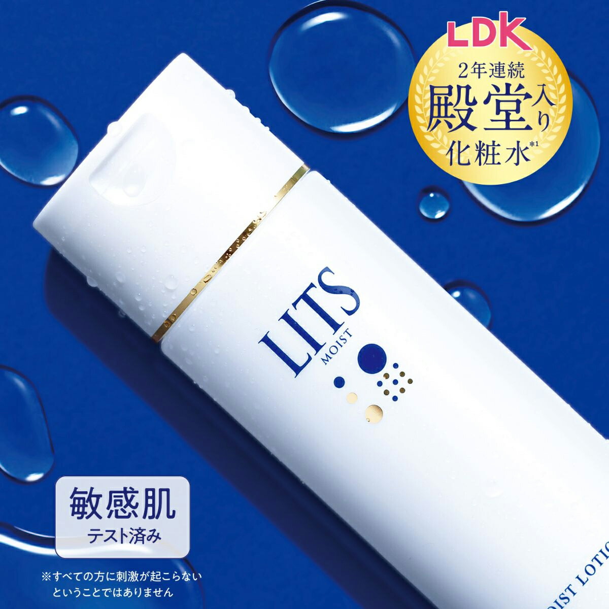 【楽天市場】【LDK殿堂入り】リッツ 化粧水 LITS モイスト ローション 190mL エイジングケア セラミド 敏感肌 乾燥肌 メンズ にも 無添加 保湿 毛穴 ハリ りんご幹細胞 幹細胞 ...