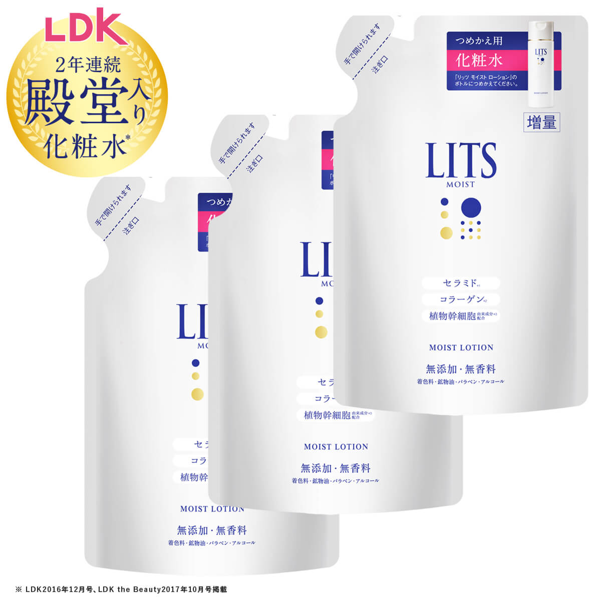 【楽天市場】【LDK殿堂入り】3袋セット リッツ 化粧水 詰め替え LITS モイスト ローション 165mL エイジングケア セラミド 敏感肌 乾燥肌 メンズ にも 無添加 保湿 毛穴 ハリ ...