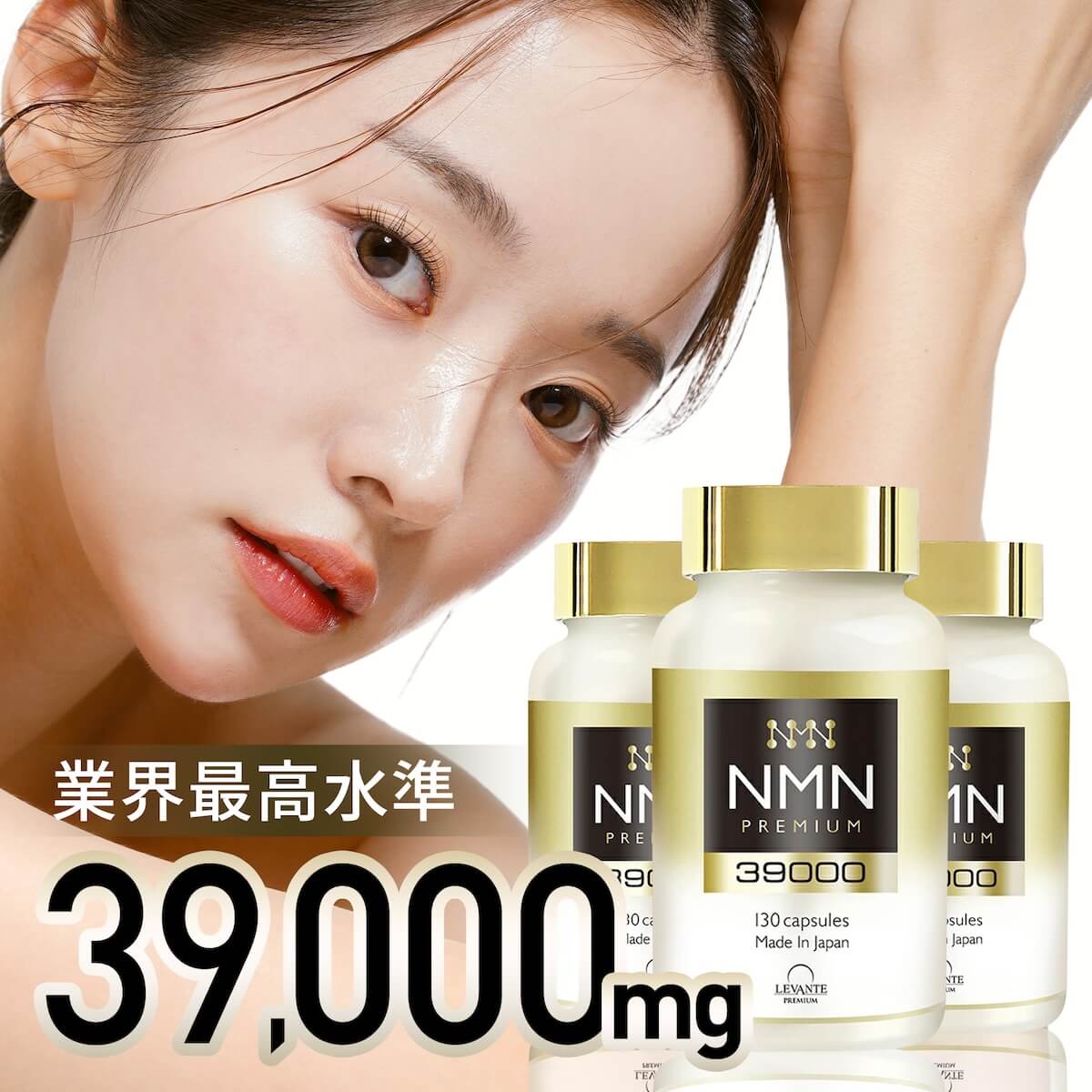 【楽天市場】NMN サプリメント 日本製 39000mg【成分量分析済】高純度 100% β-NMN 1粒 300mg 耐酸性カプセル使用 エヌエムエヌ サプリ レスベラトロール 還元型 ...