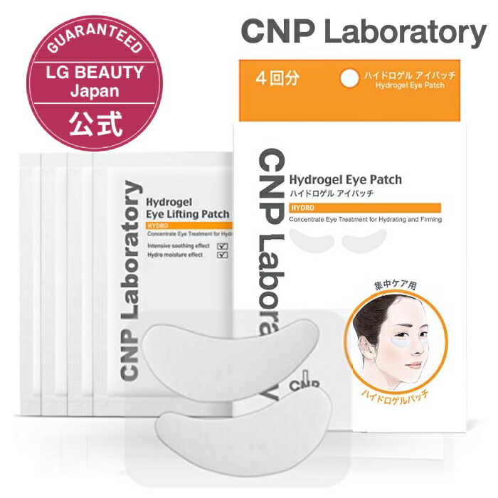 【楽天市場】【CNP公式】CNP ハイドロゲル アイパッチ 4回分 正規品 国内発送 韓国コスメ フェイスマスク シートマスク 目元ケア アイパッチ ビタミンC誘導体(リン酸アスコルビルMg ...