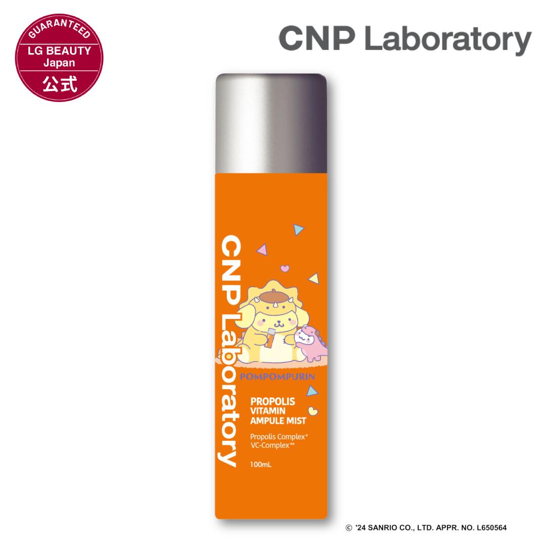 【楽天市場】\限定ポムポムプリンパッケージ／【CNP公式】CNP プロP V モイストミスト 100ml 正規品 国内発送 化粧水 韓国コスメ ミスト状ローション プロポリス 保湿 ツヤ感 ...