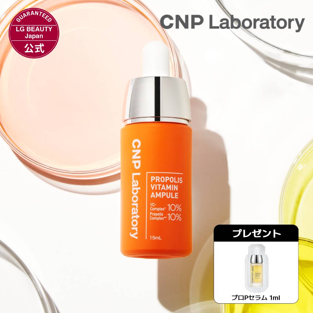 【楽天市場】【20%OFFクーポン配布中 11/11 1:59まで】【CNP公式】CNP プロP V セラム 15ml 正規品 国内発送 美容液 韓国コスメ プロポリス 保湿 ツヤ感 ハリ感 ...