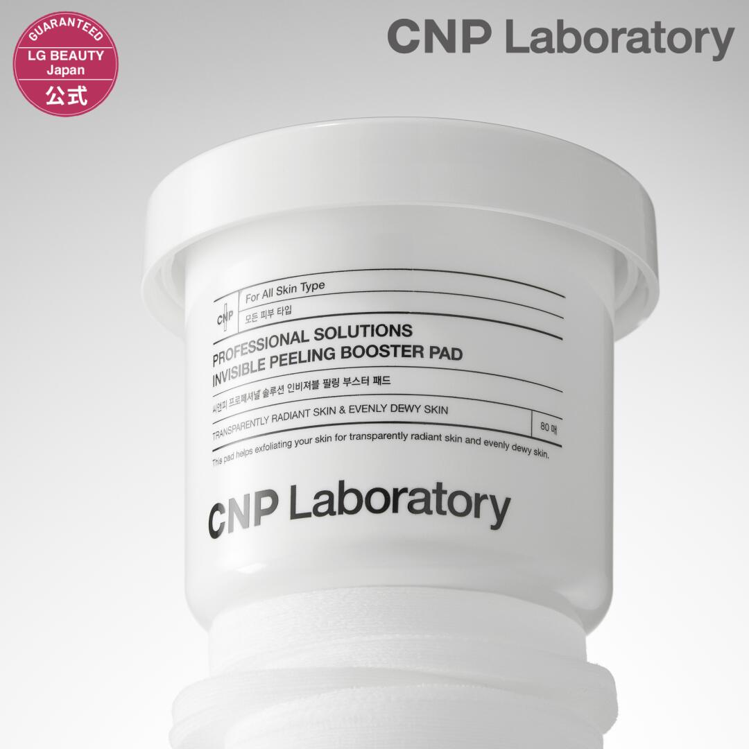 【楽天市場】【CNP公式】CNP Pブースター パッド 正規品 国内発送 韓国コスメ cnp laboratory 角質ケア 拭き取りパッド：公式 LG BEAUTY Japan 楽天市場店