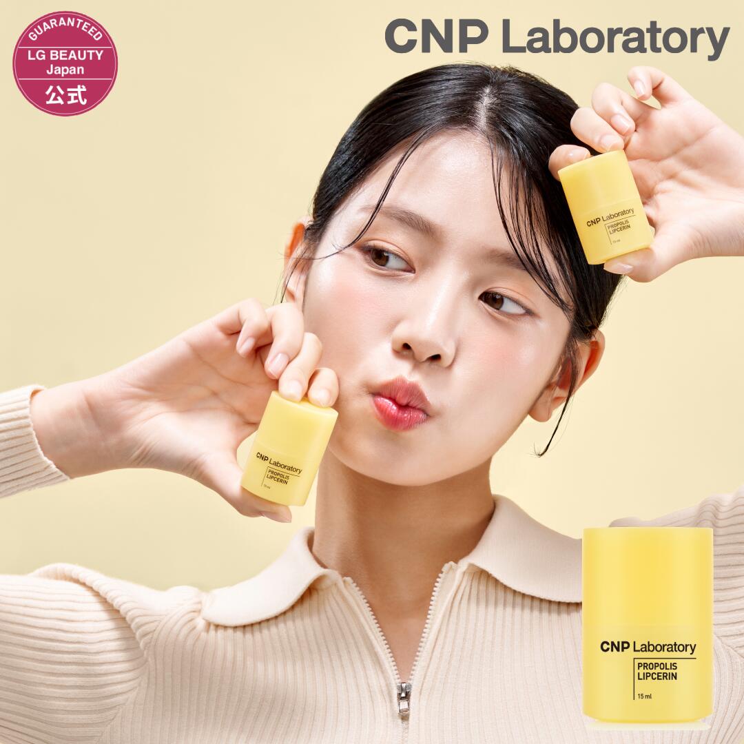 【楽天市場】【CNP公式】CNP プロP リップセリン 正規品 国内配送 韓国コスメ リップ スキンケア 乾燥 保湿 角質ケア ツヤ感 うるおいバリアサポート スペシャルケア：公式 LG ...