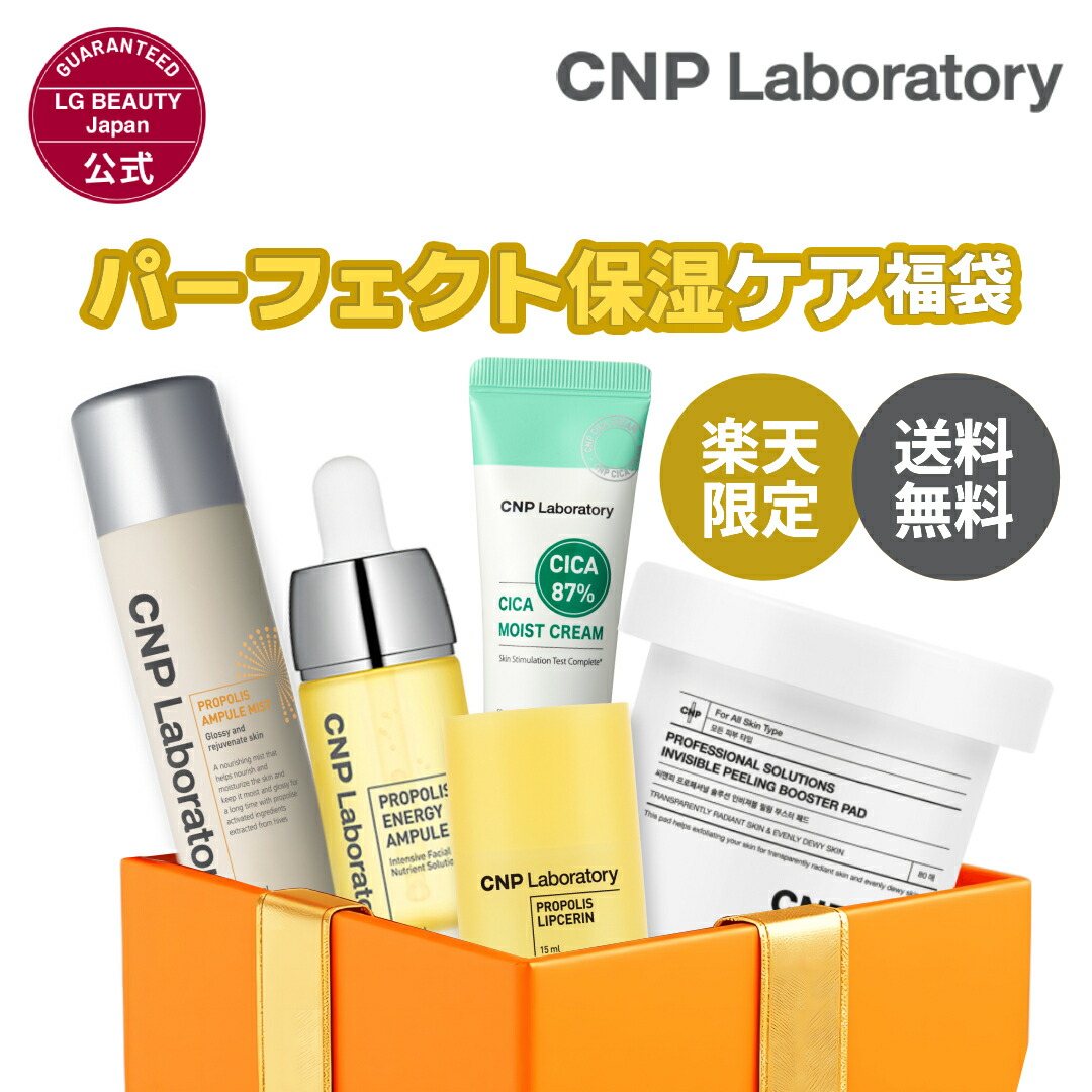 【楽天市場】【CNP公式】CNP パーフェクトケア 福袋(ミスト (3種から1種選択)+プロP V セラム+プロP Sクリーム+ Pブースター ...