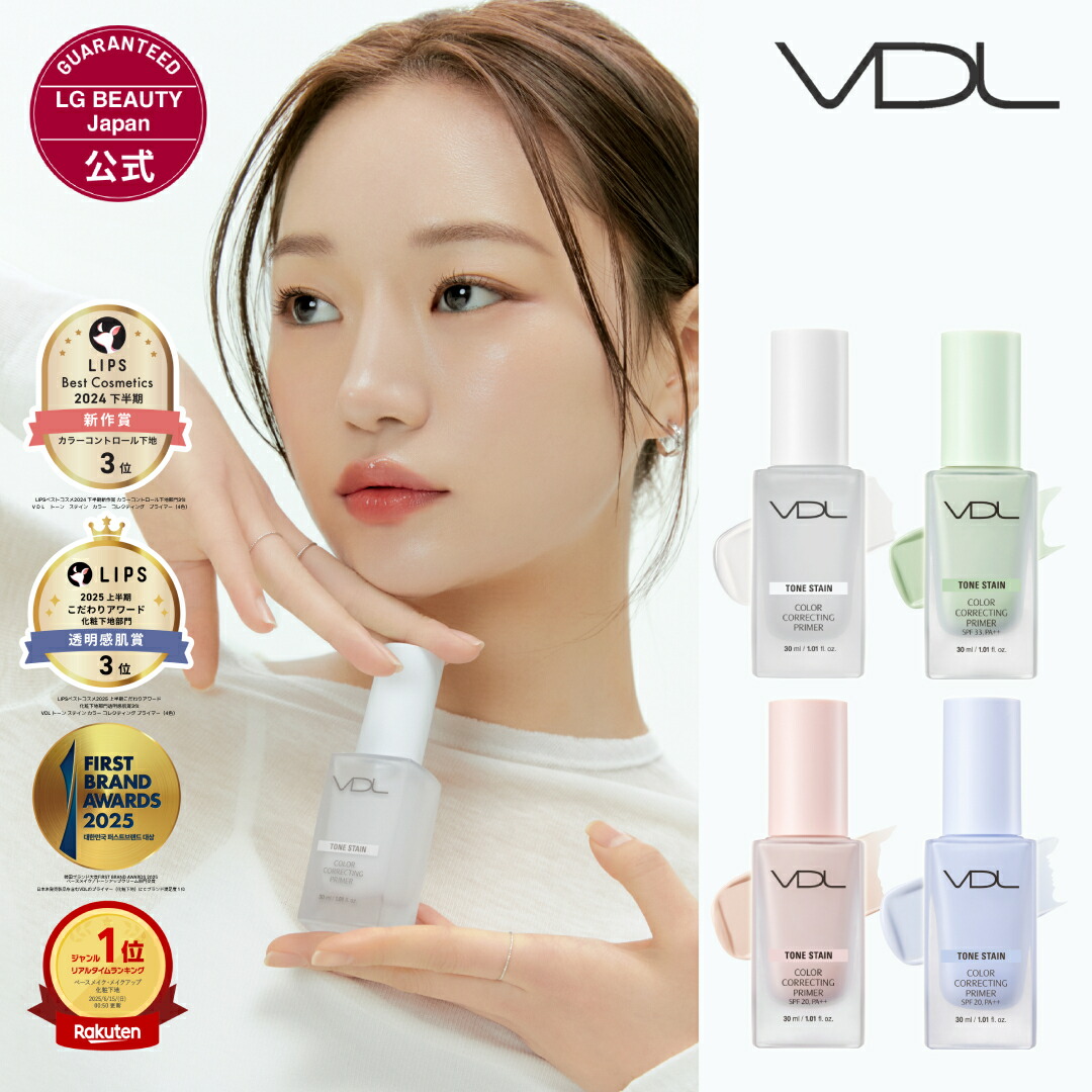 【楽天市場】【VDL公式】VDL トーンステイン カラー コレクティング プライマー 30ml 国内発送 正規品 韓国コスメ メイク下地 化粧 ...