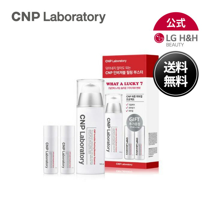 【楽天市場】【楽天スーパーセール限定9/4 20:00~9/11 01:59】【LG BEAUTY 公式】 CNP インビジブルピーリングブースターエッセンス企画セット 100ml ...