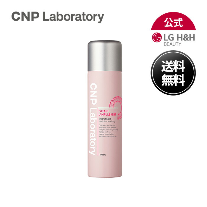 【楽天市場】【LG BEAUTY 公式】CNP ビタBアンプルミスト 100ml 水分 ツヤ 保湿 うるうる しっとり 乾燥 ミスト：LG BEAUTY 公式 楽天市場店