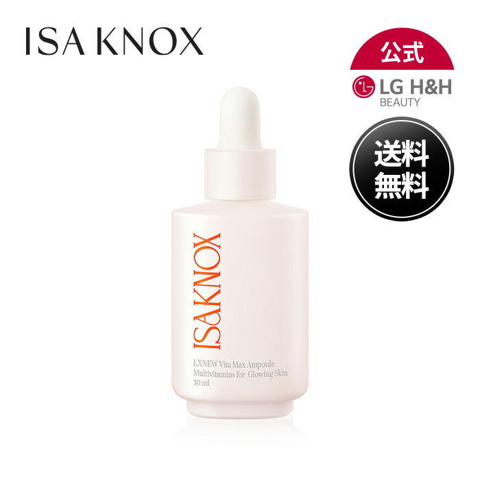 【楽天市場】【LG BEAUTY 公式】ISA KNOX イザノックス LXNEWビタマックスアンプル 30ml 透明感 美容液 栄養 ツヤ肌 ...