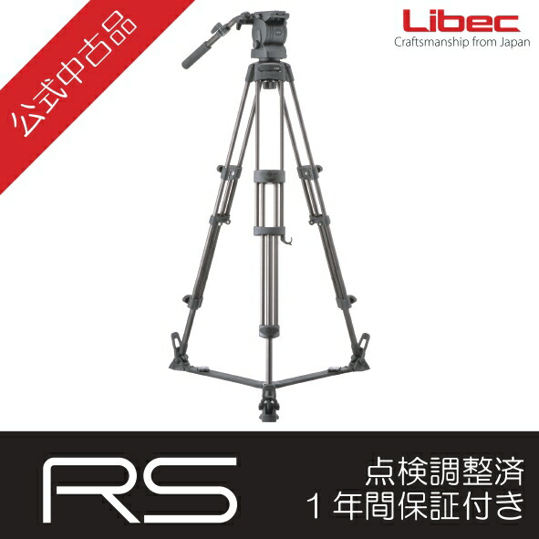 【楽天市場】Libec RS-350D 三脚システム グランドスプレッダータイプ：Libec公式ショップ 楽天市場店