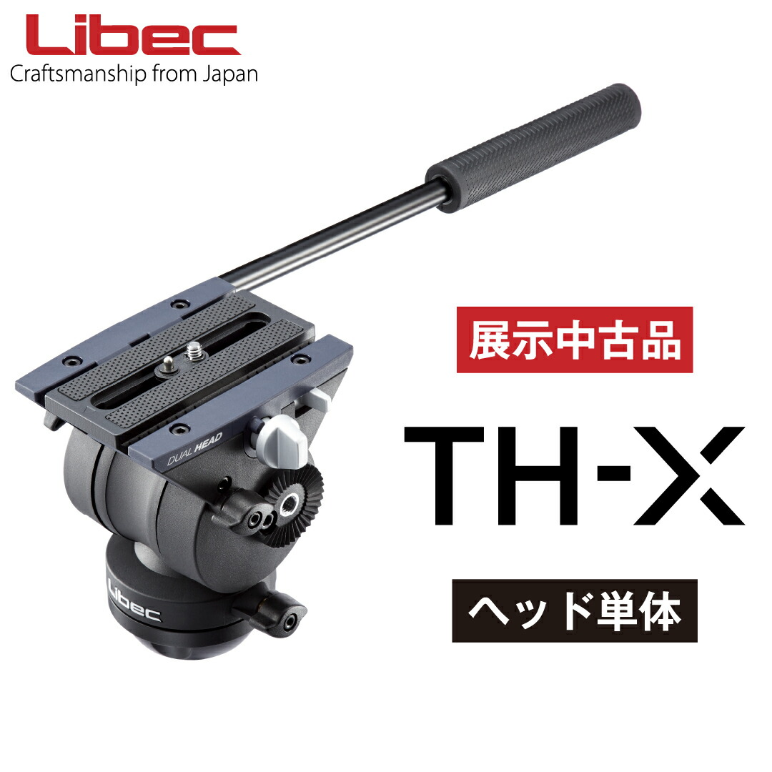 【楽天市場】Libec/リーベック ヘッド単体 TH-X H 【展示中古品】(メーカー保証)：Libec公式ショップ 楽天市場店