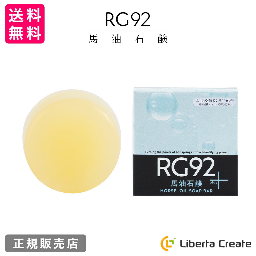 【楽天市場】RG92 馬油石鹸 温泉 微生物 レモングラス油 オイル 低刺激性 無添加 無着色 シャンプーにも 釜炊き 枠ねり 防腐剤不使用 ...