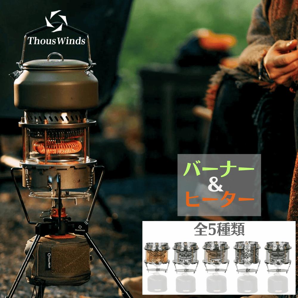 【楽天市場】コンパクト ガスストーブ サウスウインズ Thous Winds amber clear Rainbow snow ...