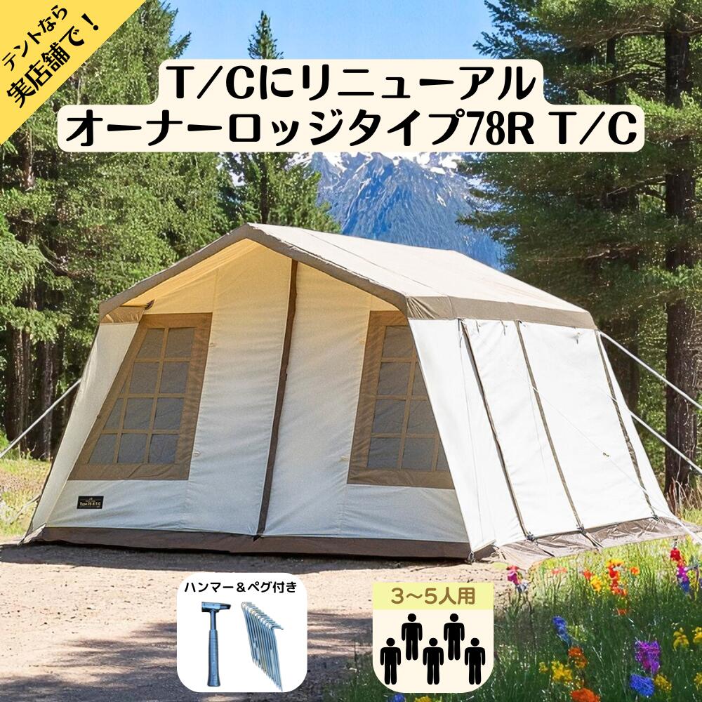 【楽天市場】オガワ ogawa オーナーロッジタイプ78R T/C テント ロッジ型 ファミリーキャンプ：Liberty Base Products