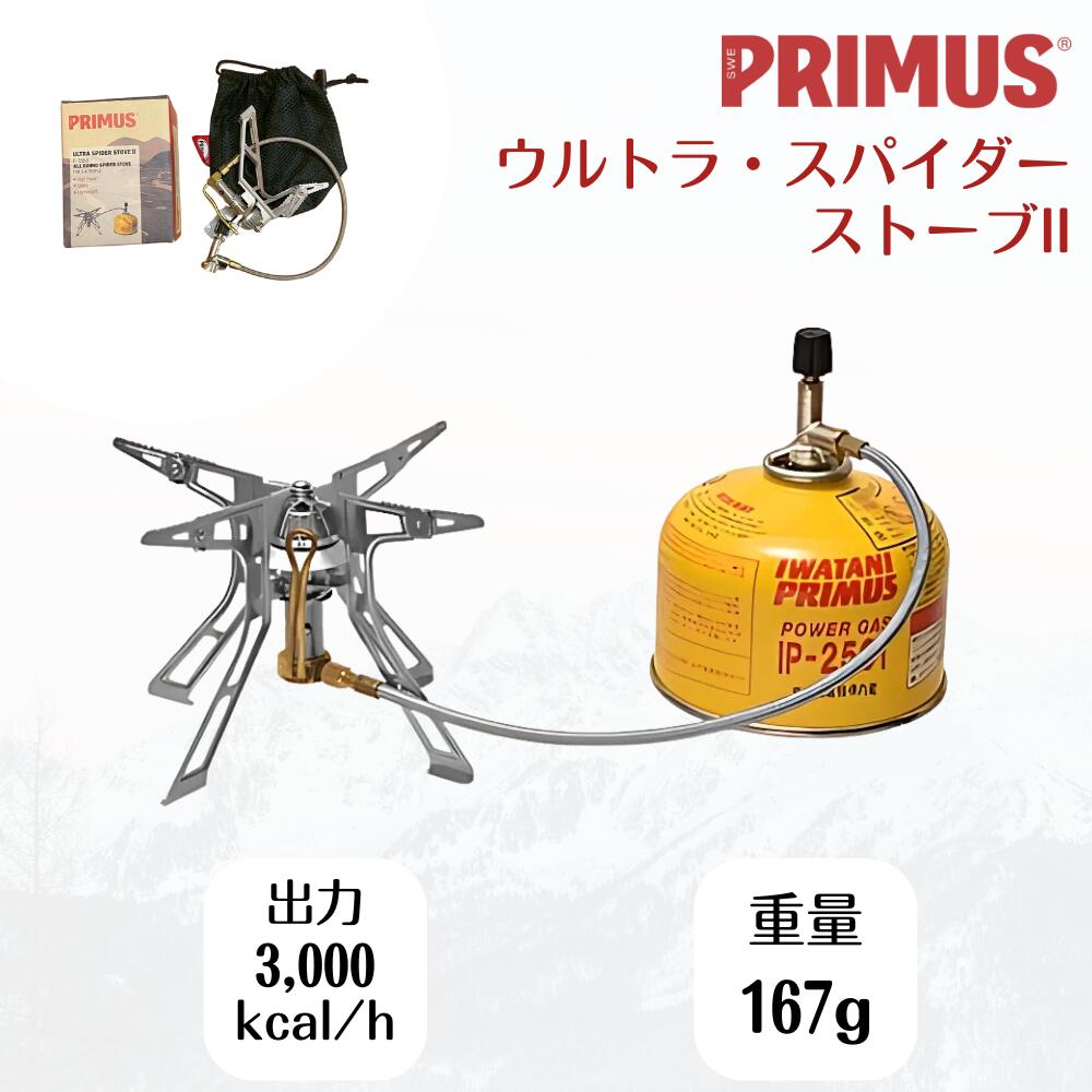 【楽天市場】プリムス シングルバーナー ガスカートリッジ別売り プリムス ウルトラ・スパイダーストーブ 2 PRIMUS ULTRA ...
