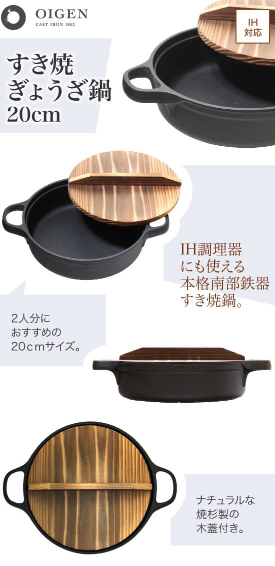 【楽天市場】及源鋳造（OIGEN）南部鉄器 すき焼ぎょうざ兼用鍋 20cm CA-024：リブレ