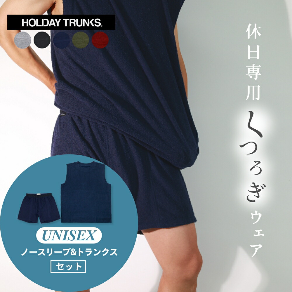 【楽天市場】【レビュー特典】HOLIDAY TRUNKS ホリデイトランクス パンツ ノースリーブ 部屋着 ルームウェア 短パンパジャマ ...