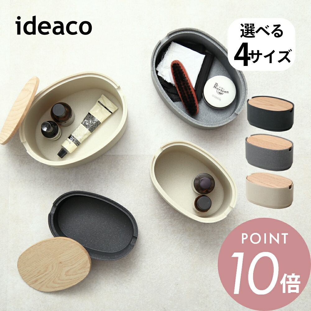 【楽天市場】ideaco イデアコ オーバルボックス oval box Sサイズ Mサイズ Low High 低 高 シンプル おしゃれ 見せる収納 飾る収納 玄関 リビング キッチン トイレ ...