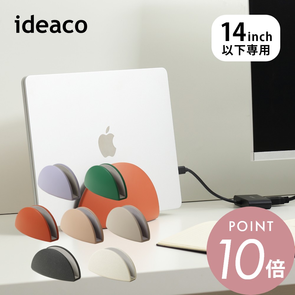 【楽天市場】ideaco イデアコ ノートパソコン タブレット スタンド 14インチ以下対応 PCスタンド 縦置き 収納 シンプル オシャレ おしゃれ ノートパソコンスタンド note PC ...