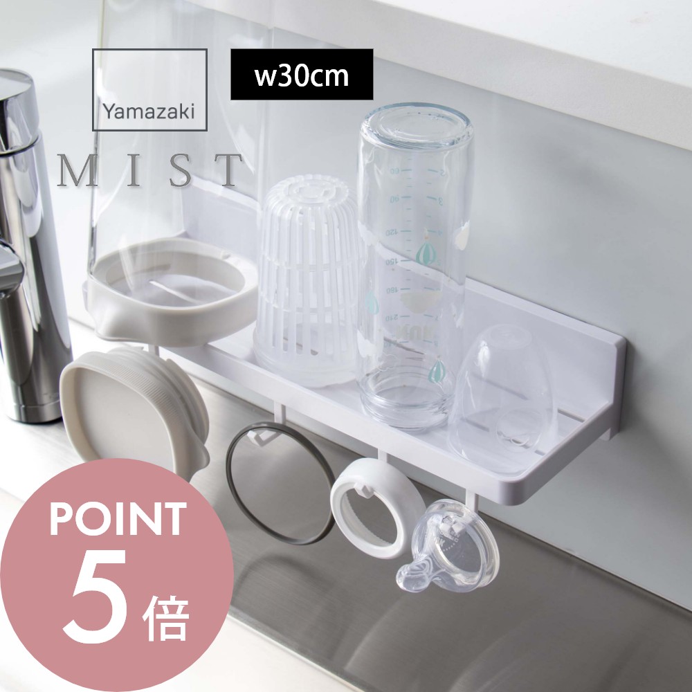 【楽天市場】【レビュー特典】山崎実業 【 フィルムフック トレー W30 ミスト 】 mist 5965 浮かせる収納 貼って剥がせる 引っ掛け収納 キッチン場所 浴室 洗面室 キッチン ...