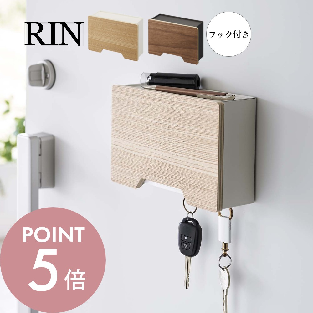 【楽天市場】山崎実業 【 マグネットマスクホルダー リン 】 RIN 6066 6067エントランス 玄関収納 鍵 印鑑を置ける 2way 壁面収納 浮かせる 空中 置き型 磁石 天然木 木目 ...