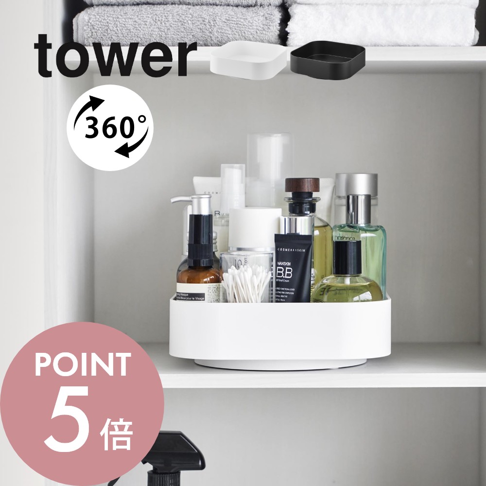 【楽天市場】【レビュー特典】山崎実業 【 回転式収納ラック タワー スクエア】tower 2198 2199キッチン 収納 回転ラック 調味料 スパイス 油 ビン ボトル 洗面所 ドレッサー ...