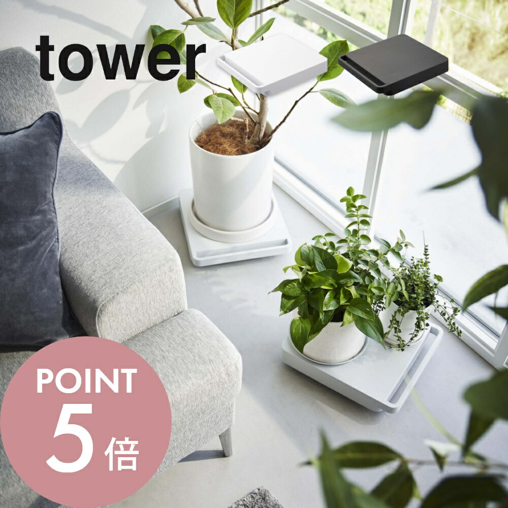 【楽天市場】山崎実業 【 自立する台車 正方形 タワー 】 tower 5455 5456 荷台 キャスター付き コロ付き 取っ手付き 移動 コンパクト 車輪 軽い 軽量 スイスイ 滑らか ...