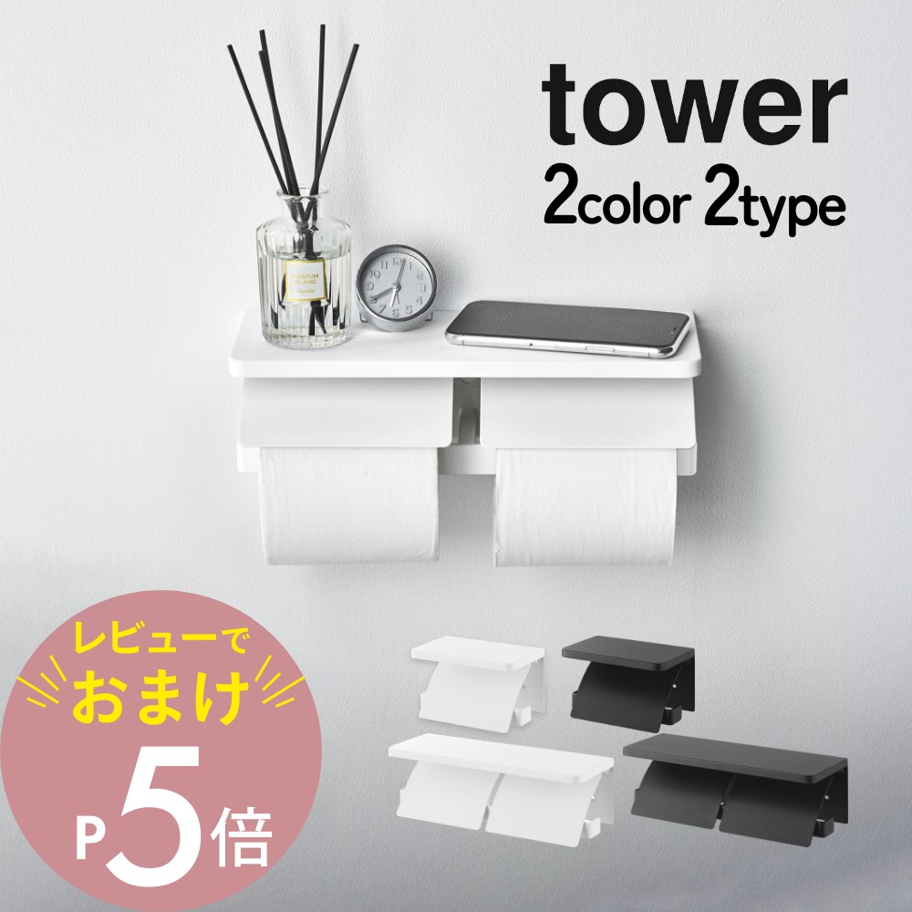 【楽天市場】【レビュー特典】 山崎実業 【 ウォールトイレットペーパーホルダー タワー 石こうボード壁対応 シングル ダブル 】 tower 1297 1298 1299 1300トイレ ...