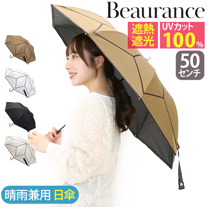 【楽天市場】傘 レディース 折りたたみ傘 晴雨兼用 日傘 Beaurance ビューランス 折りたたみ 折りたたみ雨傘 雨傘 一級遮光 遮熱 UVカット 紫外線対策 雨の日 梅雨 雨具 折畳み ...