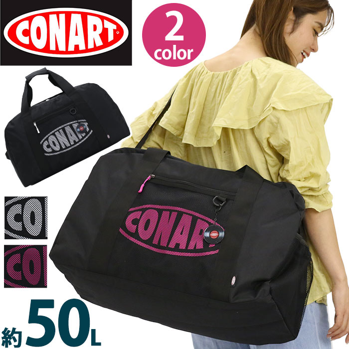 【楽天市場】コナート ボストンバッグ レディース メンズ 大容量 CONART ボストン 2WAY ショルダーバッグ ショルダー ボストンショルダー A4 B4 50L 小学生 中学生 高校生 ...