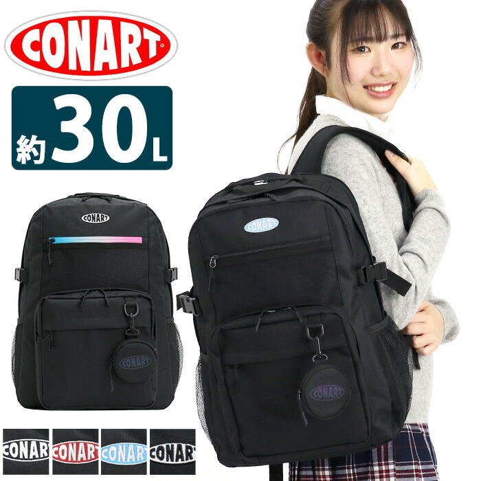 【楽天市場】コナート CONART リュック メンズ レディース 大容量 リュックサック 2層式リュック ブラック バックパック スクール バッグ A4 B4 30L 男女兼用 通学 通勤 ...