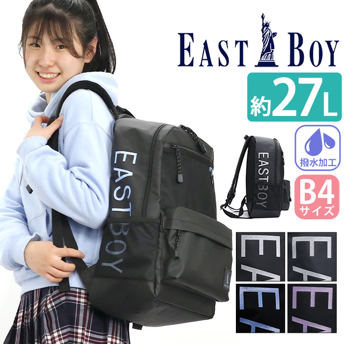 【楽天市場】イーストボーイ リュック EAST BOY 2023 春夏 新作 レディース リュックサック デイパック バックパック 女性 女の子 女子 女子高生 高校生 学生 スクール バッグ ...