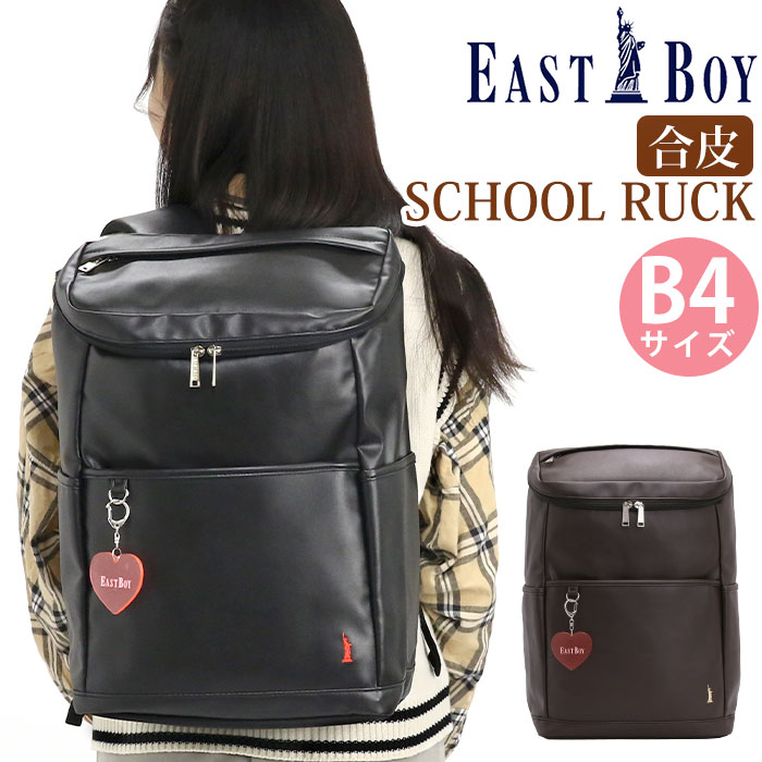 【楽天市場】イーストボーイ リュック 合皮 EASTBOY フラン 通学 通学用 レディース 女の子 高校生 大学生 学生 学校 女子 女子高生 デイパック リュックサック スクエア スクエア ...