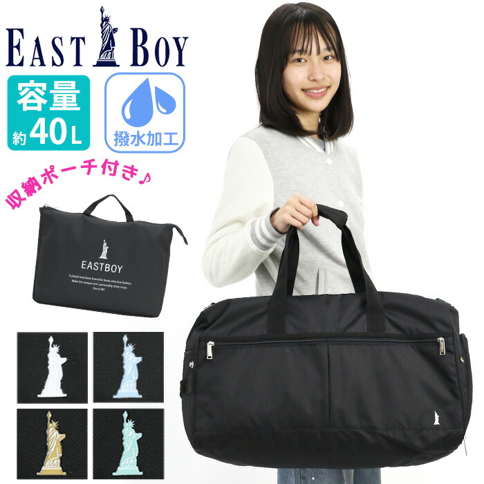 【楽天市場】イーストボーイ ボストンバッグ EAST BOY 2023 秋冬 新作 女の子 女子 大容量 大容量 40L ボストン ショルダーバッグ 2way ベルト付き 斜めがけ バッグ ...