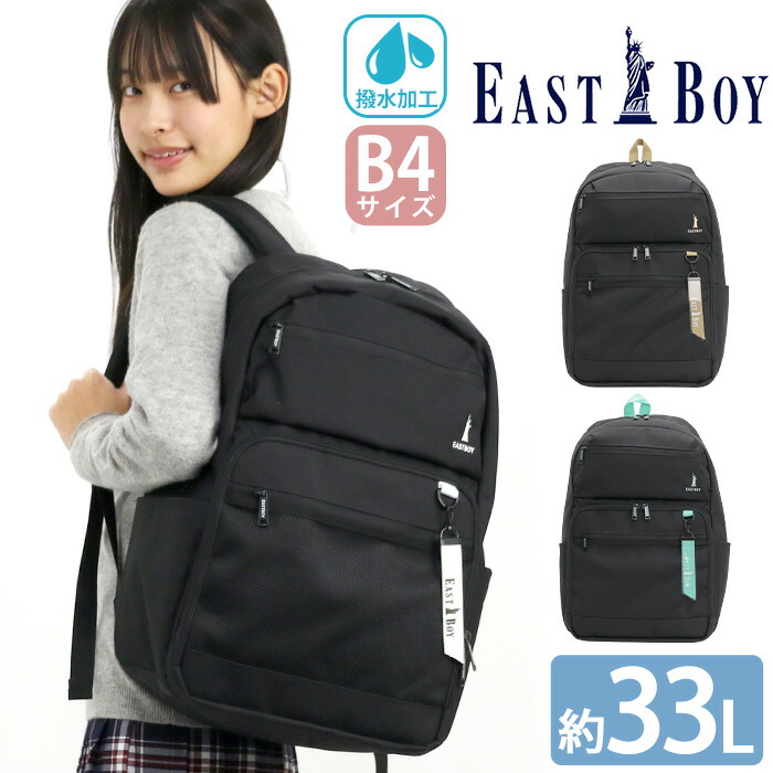 【楽天市場】リュック レディース イーストボーイ ASTBOY リュック 通学 2025 春夏 新作 リュックサック 大容量 デイパック 女子高生 高校生 学生 学校用 部活 スクール バッグ ...