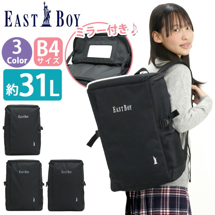 【楽天市場】リュック レディース イーストボーイ EASTBOY 2024 秋冬 新作 大容量 リュックサック バックパック デイパック スクエア 通学 学校 旅行 スクール 部活 バッグ ...