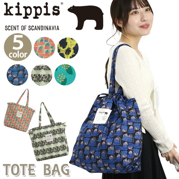 【楽天市場】レディース トート トートバッグ キッピス kippis 巾着 手持ち 手提げ 肩掛け バック カバン 巾着トート サブバッグ 通学 通勤 旅行 アウトドア ママバッグ マザーズ ...