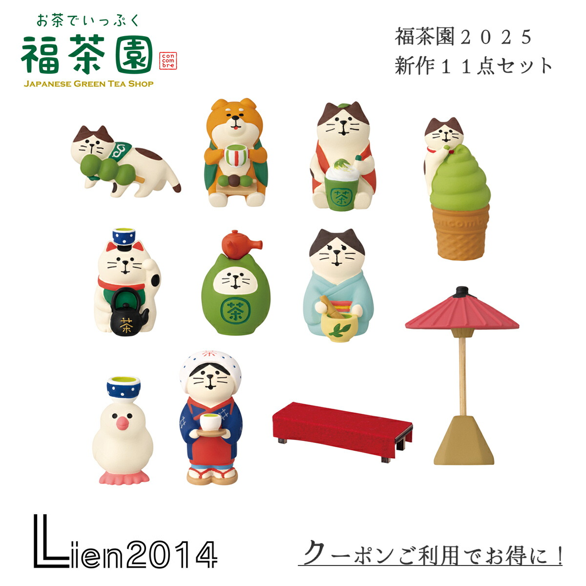 【楽天市場】【 在庫商品 】 福茶園シリーズ 新作11点セット コンコンブル お茶 DECOLE concombre インテリア 新作 可愛い ...