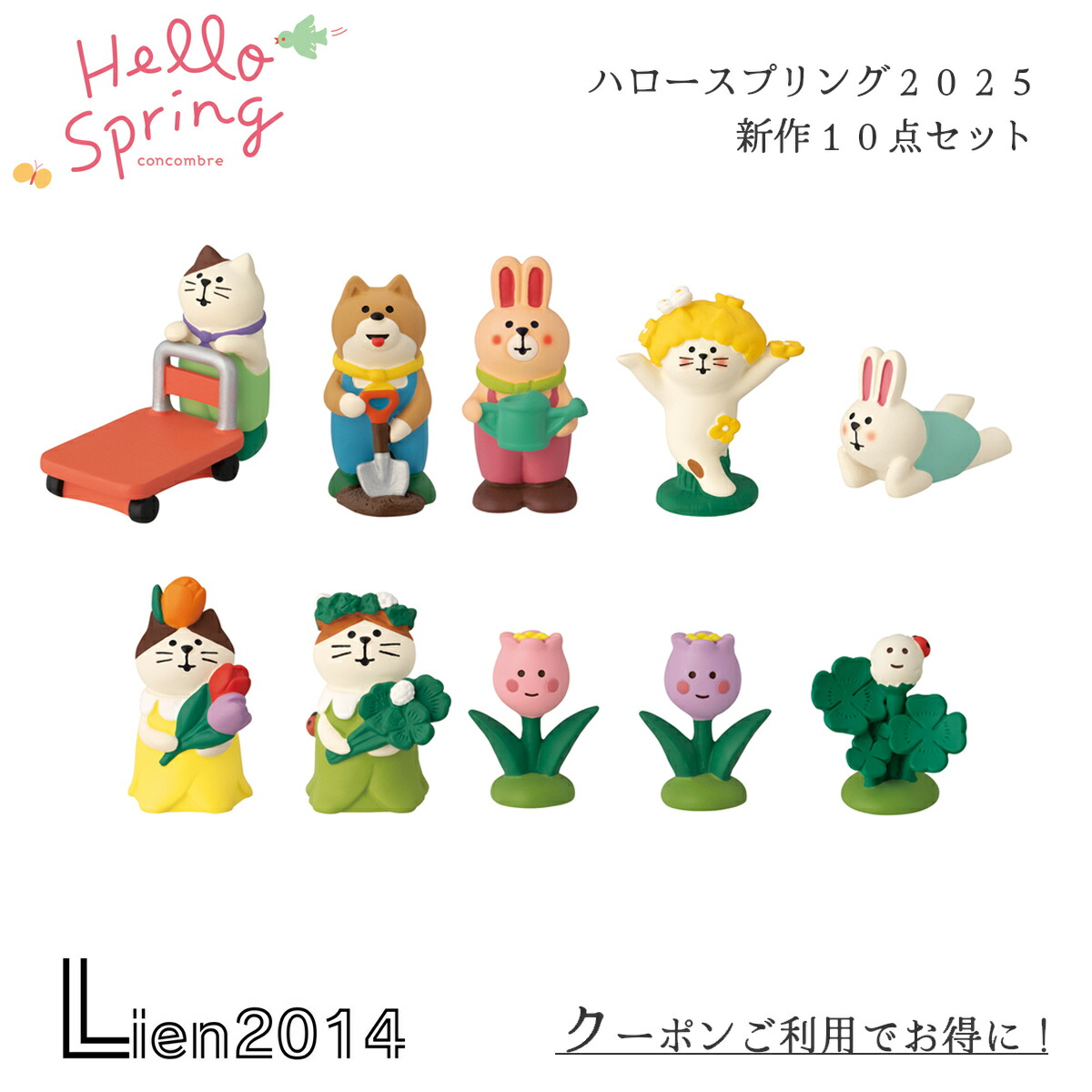【楽天市場】【 在庫商品 】 Hellospringシリーズ 新作10点セット コンコンブル 春 ガーデニング DECOLE ...