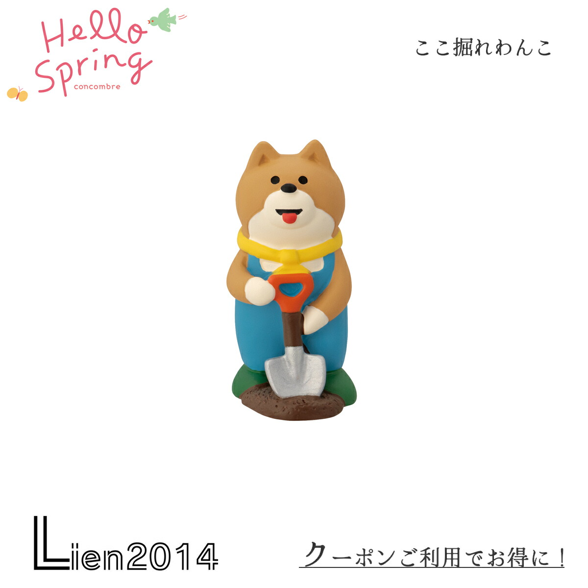 【楽天市場】【 在庫商品 】 ここ掘れわんこ Hellospringシリーズ 新作 コンコンブル 春 ガーデニング DECOLE ...