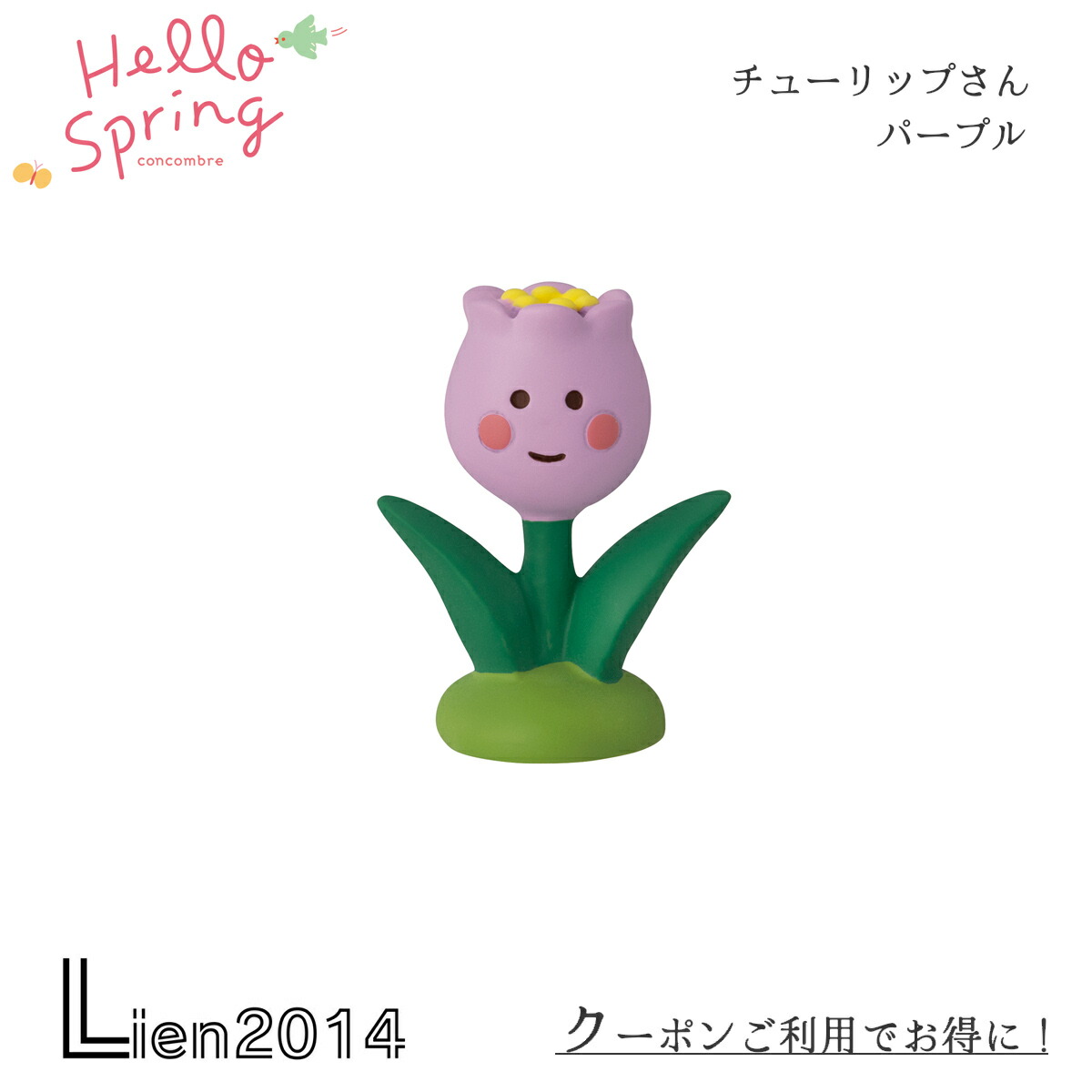 【楽天市場】【 在庫商品 】 チューリップさん パープル Hellospringシリーズ 新作 コンコンブル 春 ガーデニング DECOLE ...
