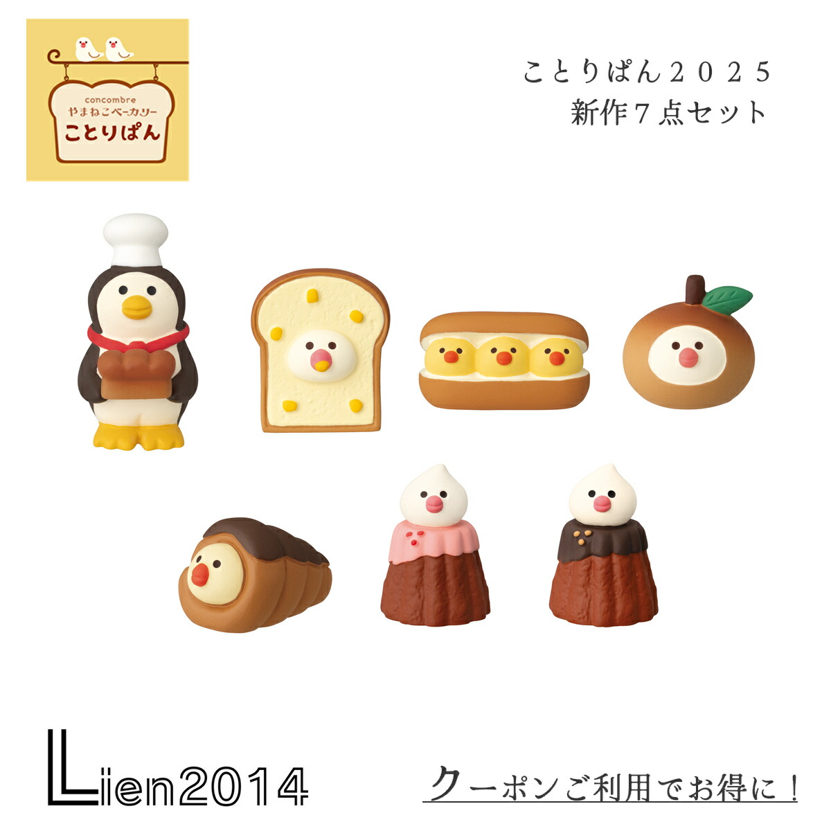 【楽天市場】【 在庫商品 】 ことりぱんシリーズ 新作7点セット コンコンブル パン DECOLE concombre インテリア 新作 ...