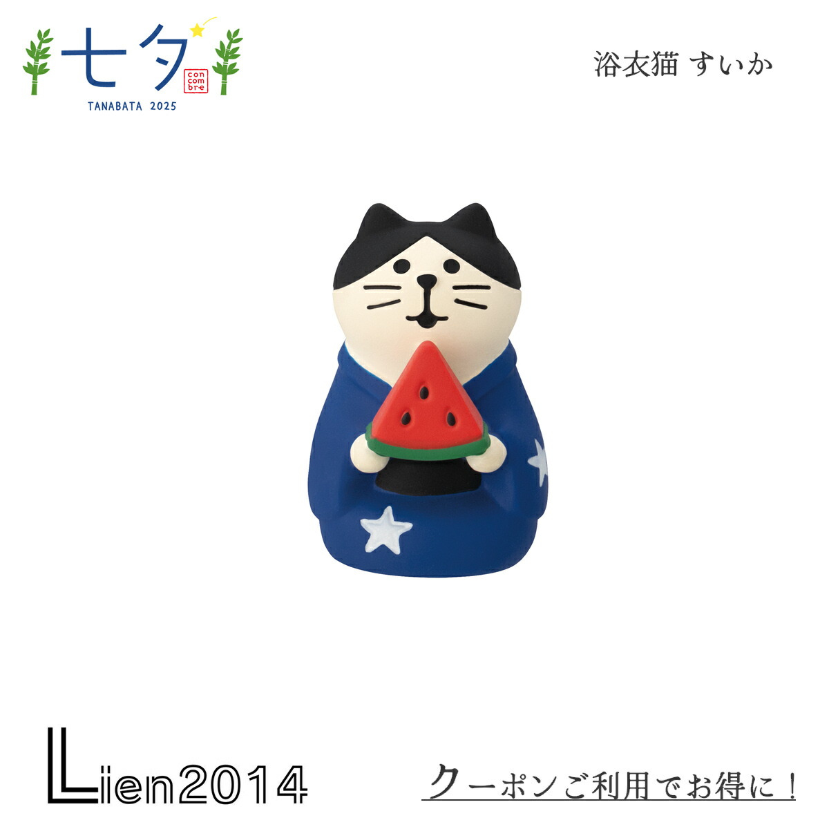 【楽天市場】【 完売商品 】 浴衣猫 すいか 七夕 2025 新作 コンコンブル 夏 DECOLE concombre インテリア 新作 可愛い マスコット：Lien2014