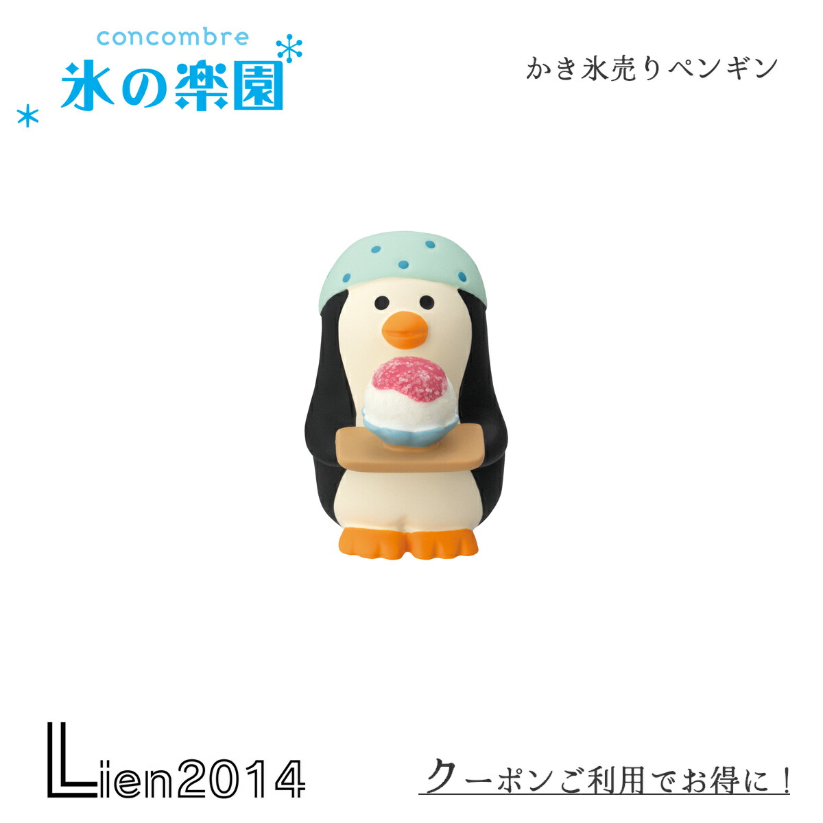 【楽天市場】【 予約商品 】【5月下旬入荷予定】 かき氷売りペンギン 氷の楽園 新作 コンコンブル 夏 DECOLE concombre ...