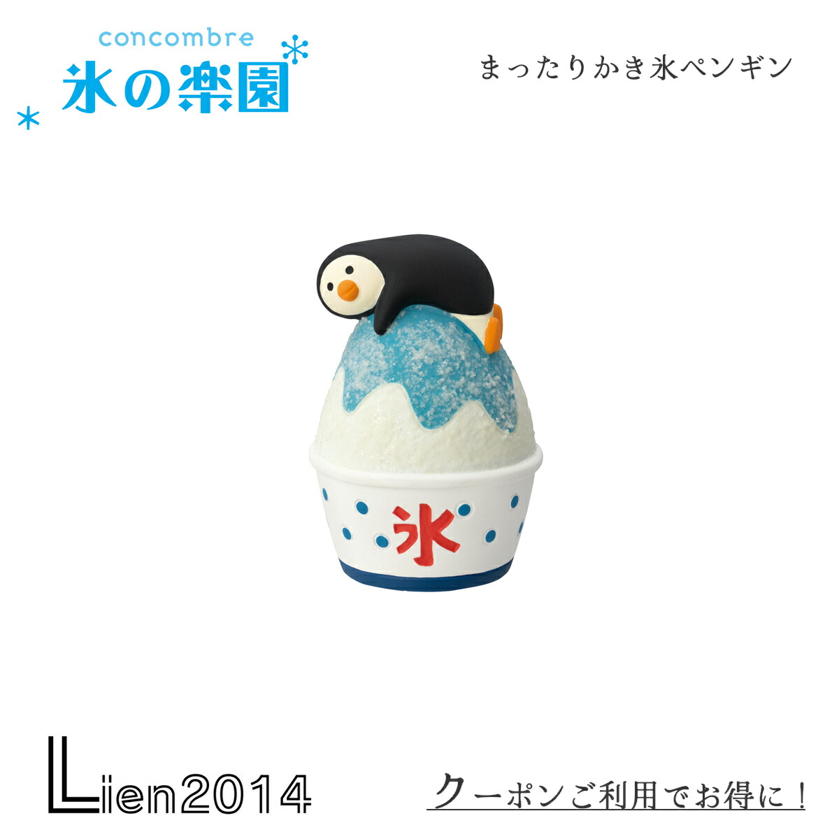 【楽天市場】【 完売商品 】 まったりかき氷ペンギン 氷の楽園 新作 コンコンブル 夏 DECOLE concombre インテリア 可愛い ...