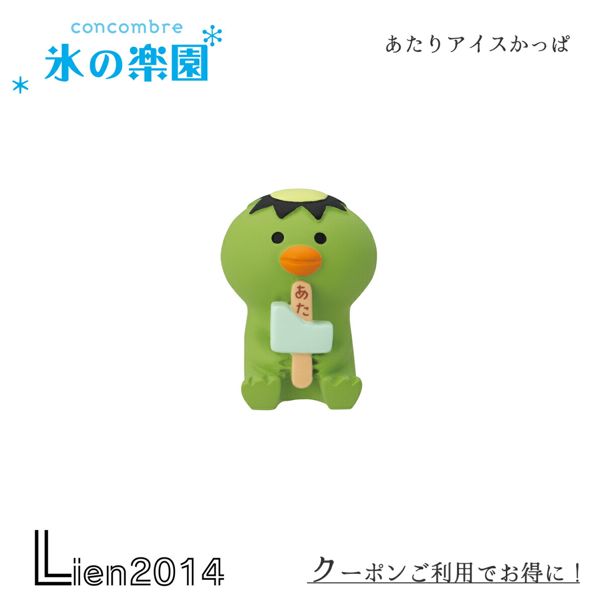 【楽天市場】【 予約商品 】【5月下旬入荷予定】 あたりアイスかっぱ 氷の楽園 新作 コンコンブル 夏 DECOLE concombre ...