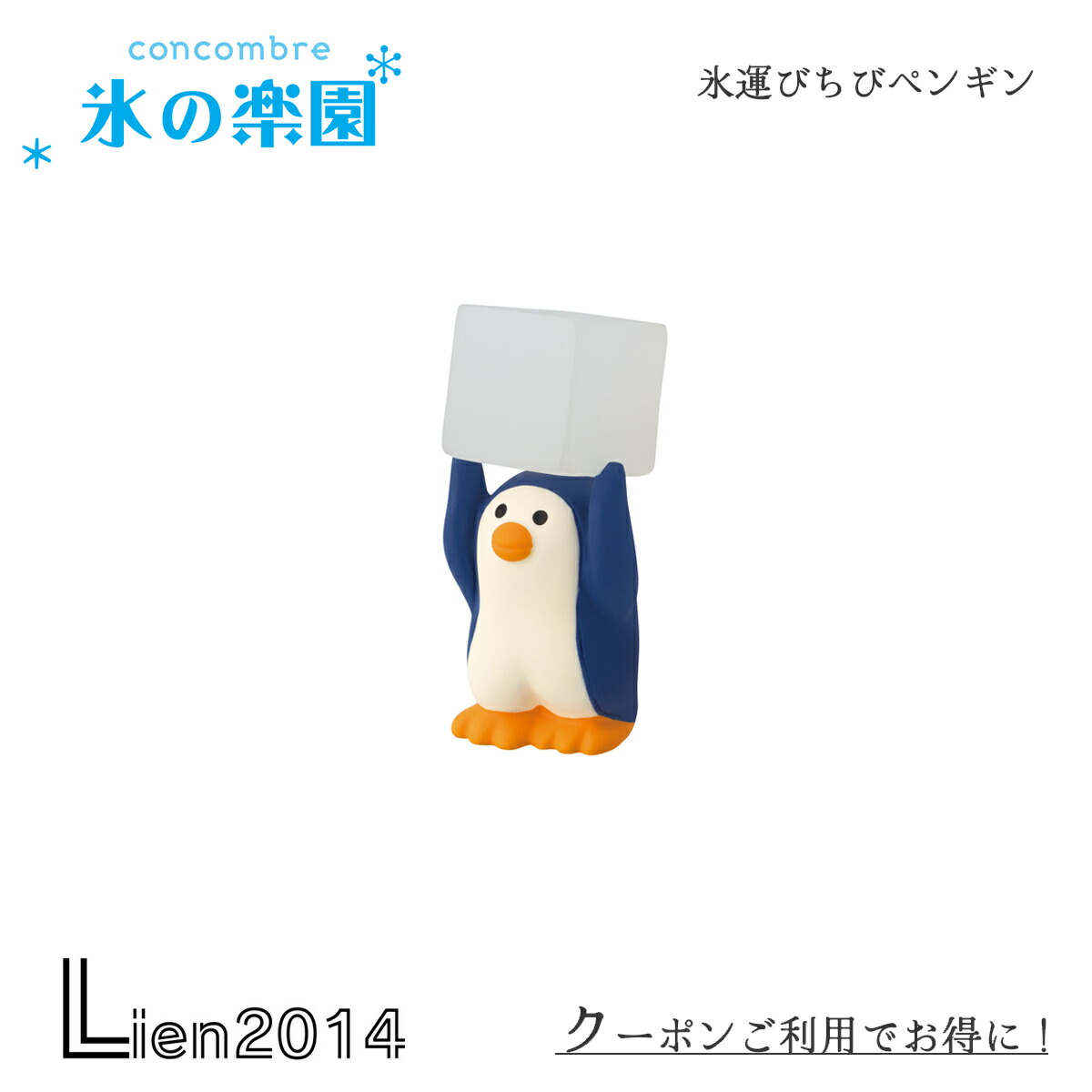 【楽天市場】【 在庫商品 】 氷運びちびペンギン 氷の楽園 新作 コンコンブル 夏 DECOLE concombre インテリア 可愛い ...