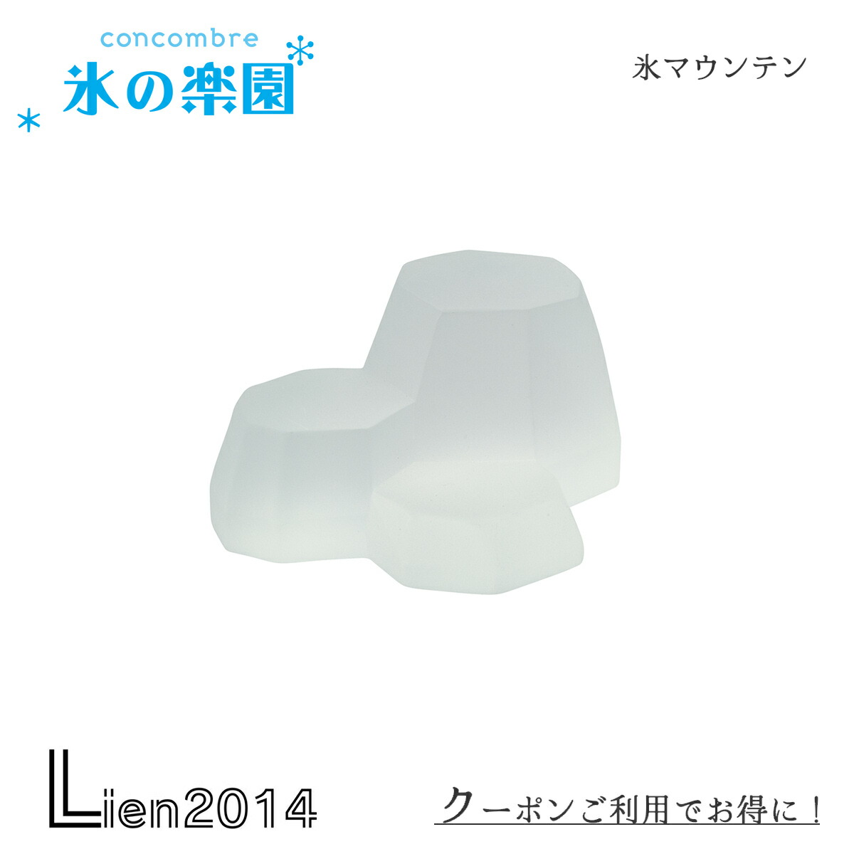 【楽天市場】【 在庫商品 】 【 再入荷 】 氷マウンテン 氷の楽園 新作 コンコンブル 夏 DECOLE concombre インテリア ...