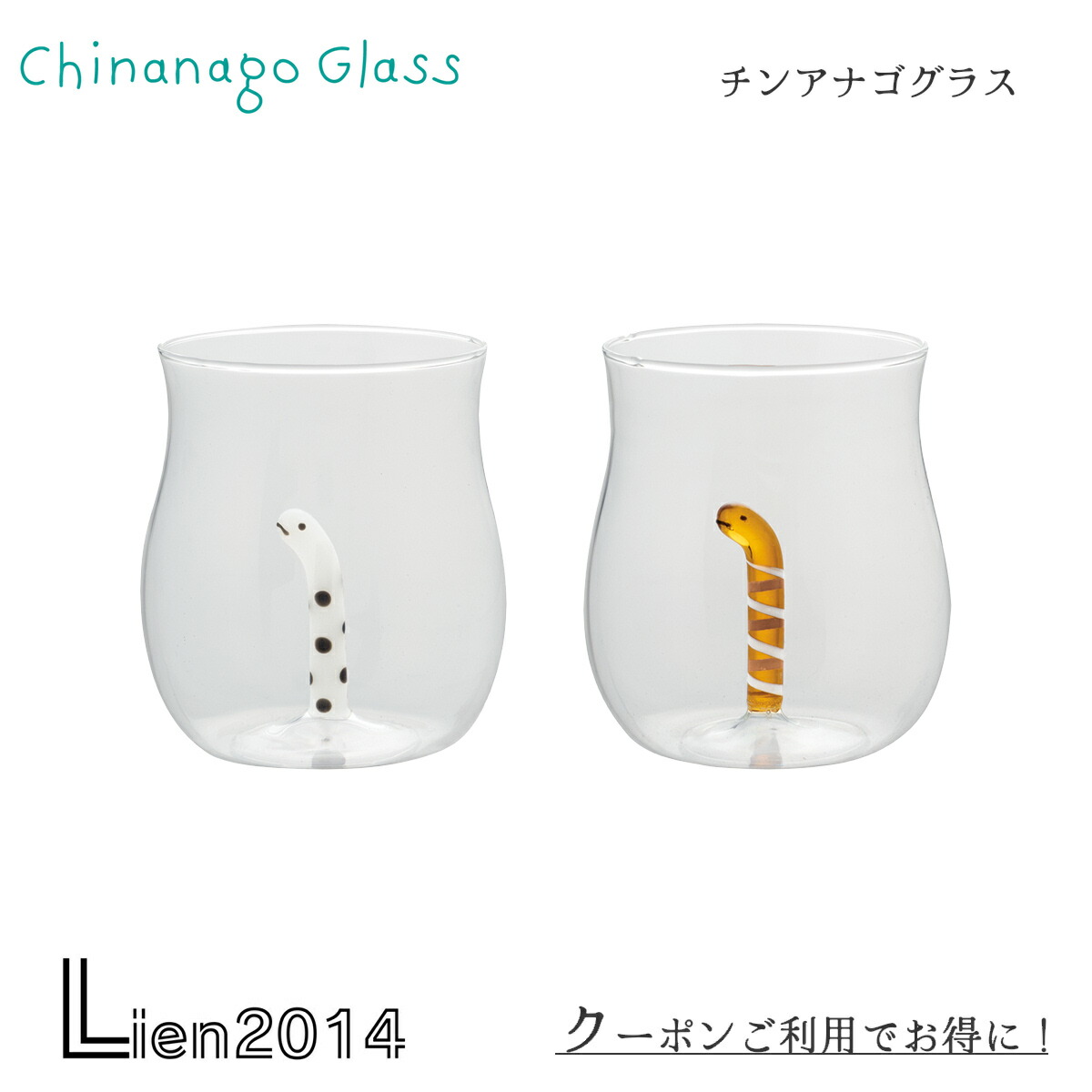 【楽天市場】【 在庫商品 】 チンアナゴグラス 2種セット チンアナゴ ニシキアナゴ CHIN ANAGO PARTY DECOLE デコレ ...