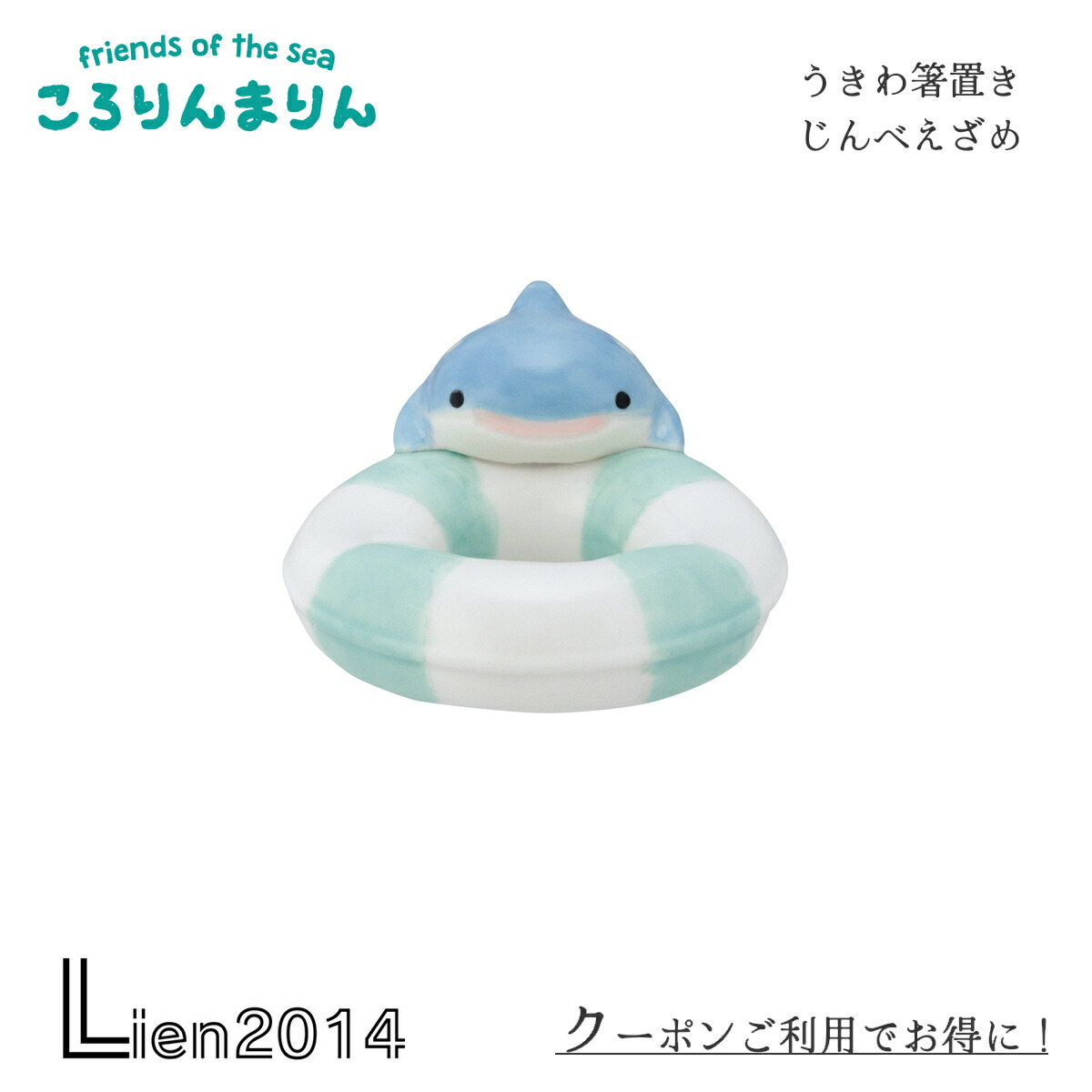 【楽天市場】【 予約商品】【2月下旬入荷予定】 ころりんまりん うきわ箸置き じんべえざめ DECOLE デコレ キッチン 食器 食卓 食事 ...